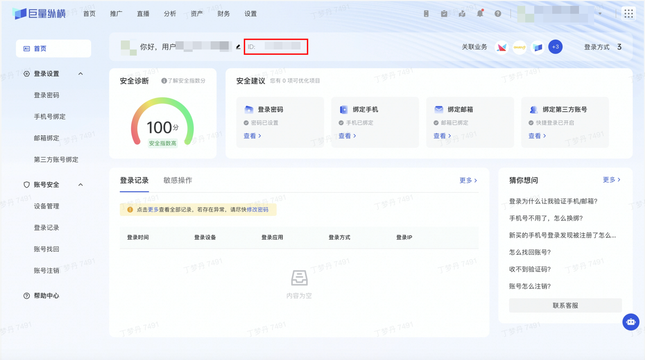 OceanEngine Integration Solution | ThinkingData