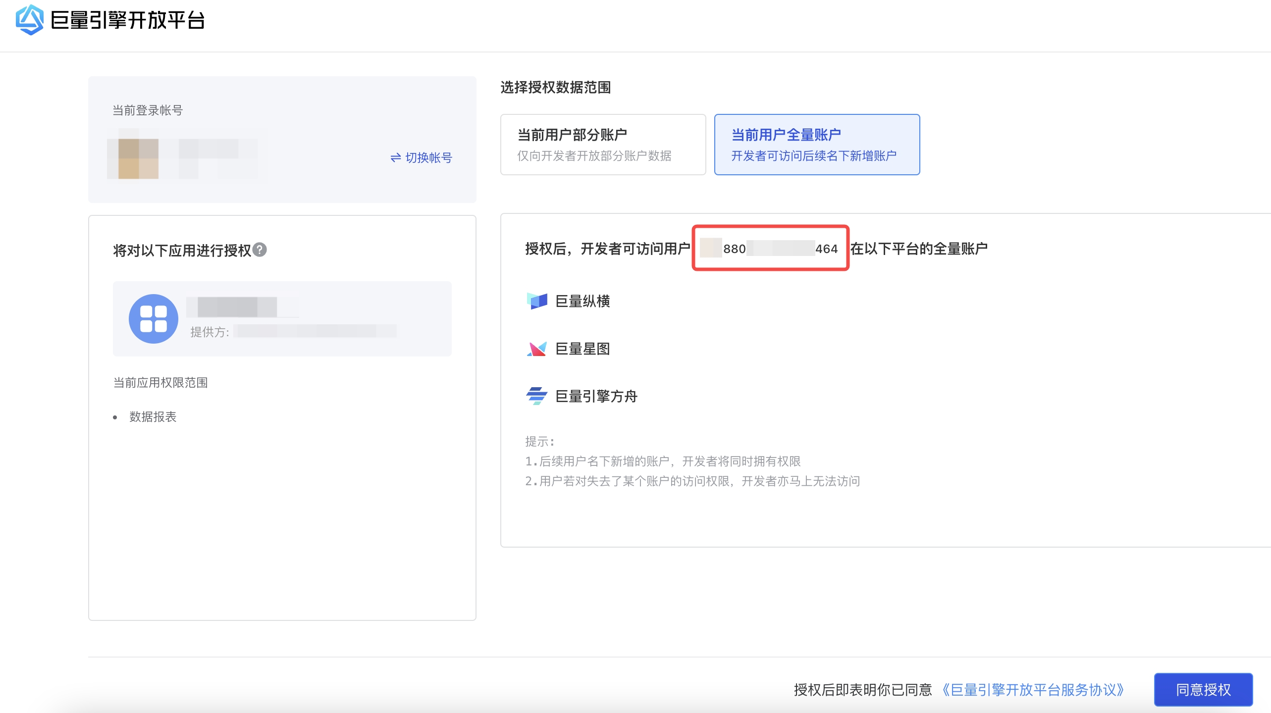 OceanEngine Integration Solution | ThinkingData
