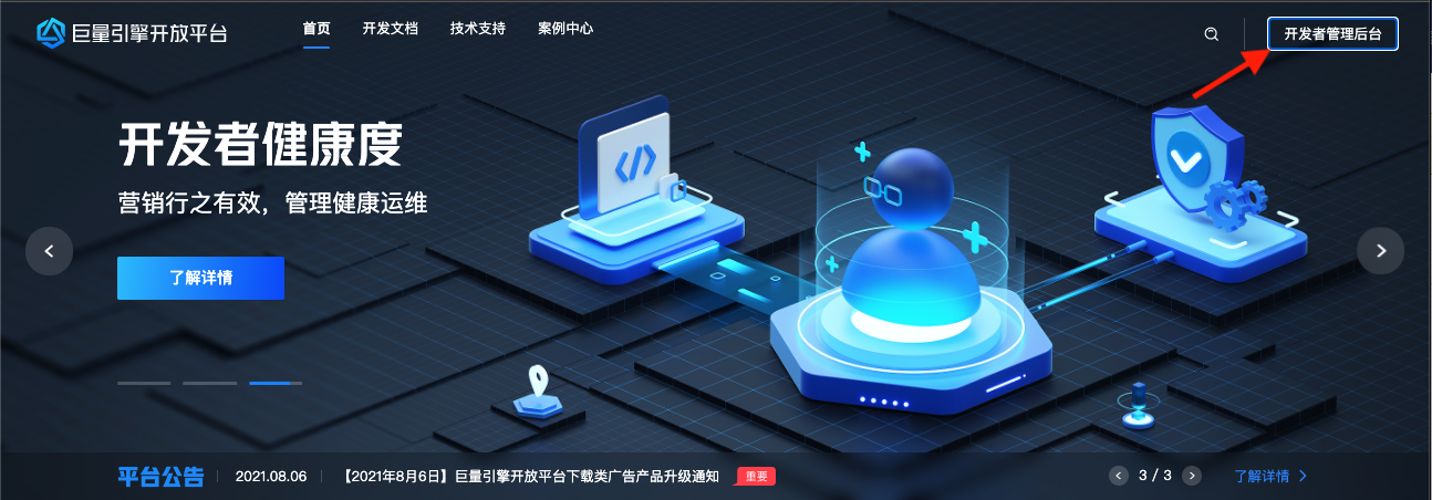 OceanEngine Integration Solution | ThinkingData